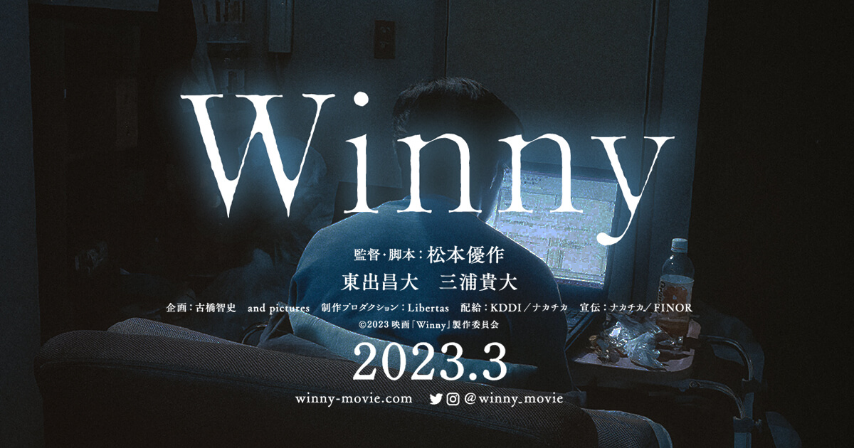 【関幸治】2023年3月公開の映画「Winny」に出演が決定！ - 株式会社アニモプロデュース