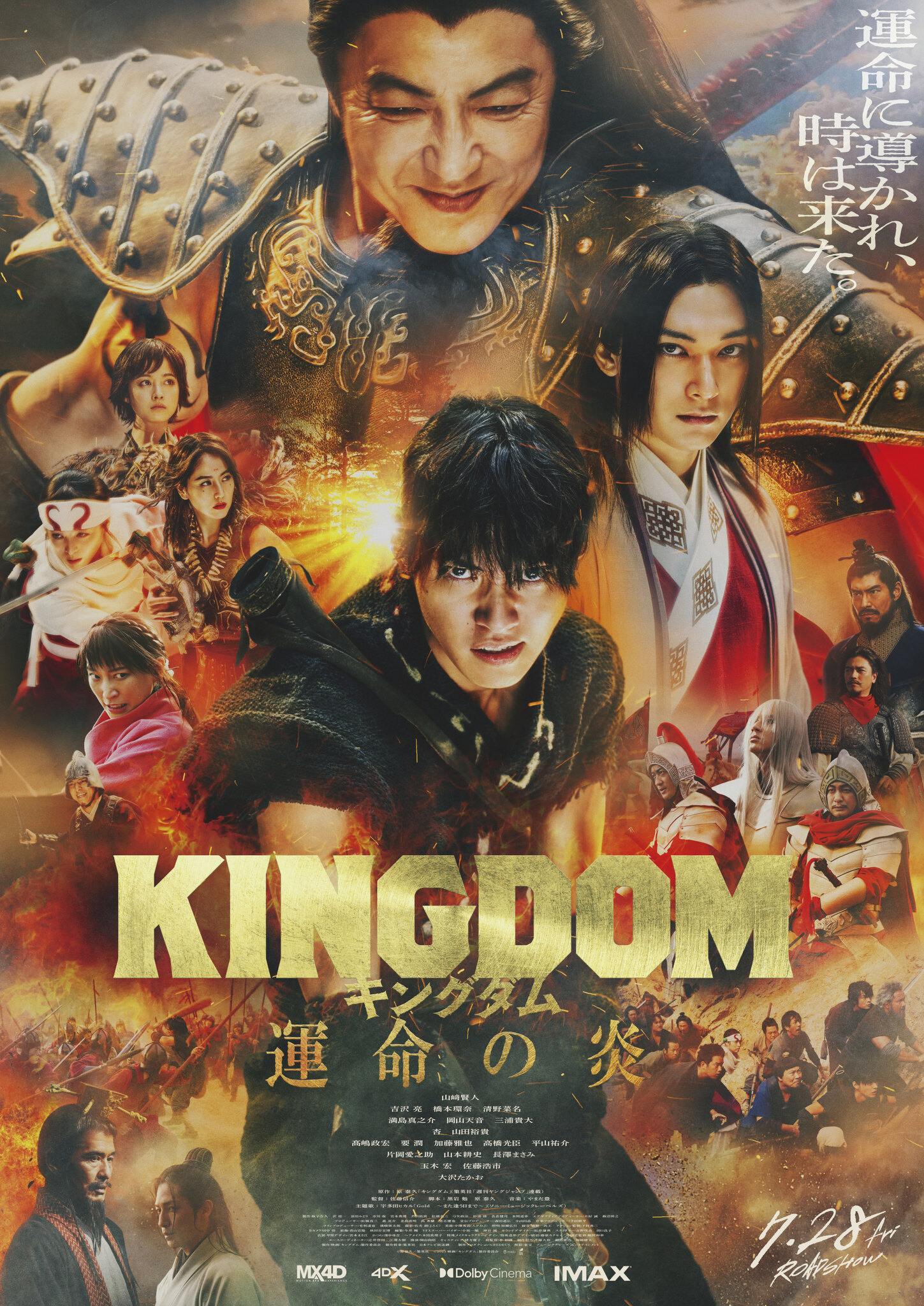 【濱津隆之】7月28日公開の映画『キングダム 運命の炎』に出演決定！ 株式会社アニモプロデュース